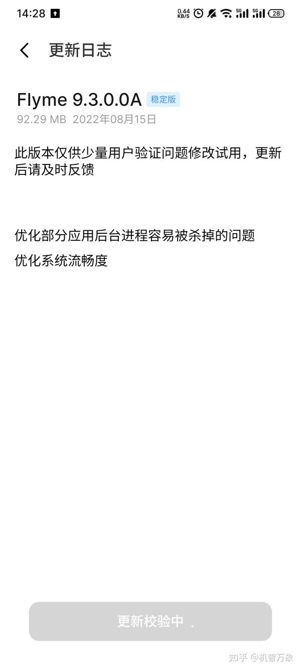 支持VoNR、广电 部分魅族17/18系列用户收到Flyme9.3.0.0A推送 - 知乎