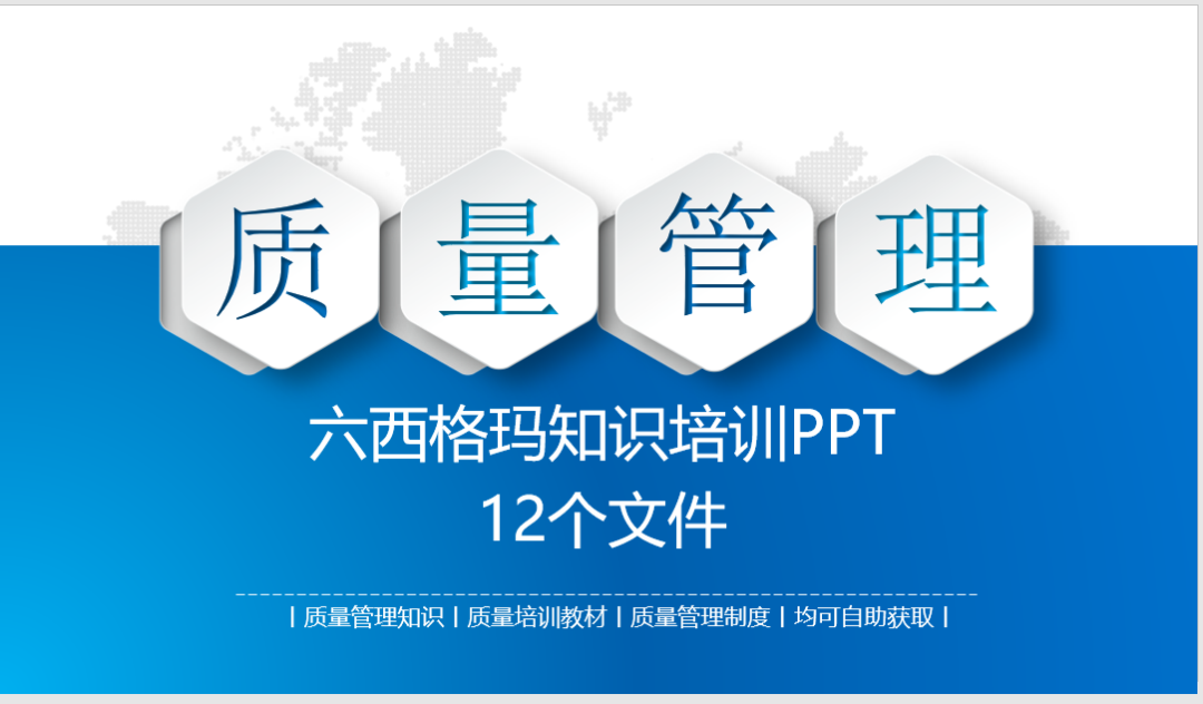 六西格玛知识培训PPT-12个文件.zip - 知乎