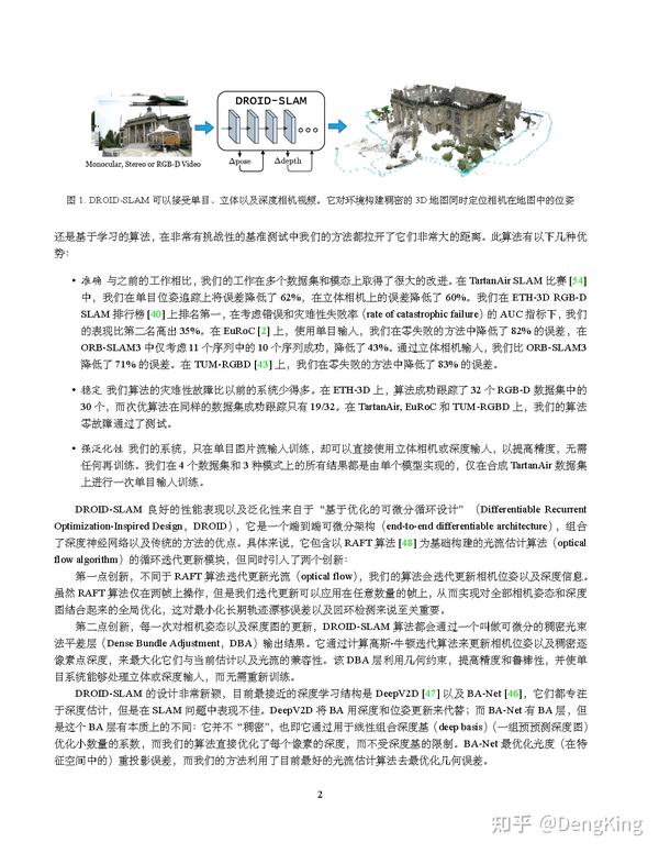 【全文翻译】DROID-SLAM：单目、立体以及深度相机的深度视觉定位与地图重建系统 - 知乎