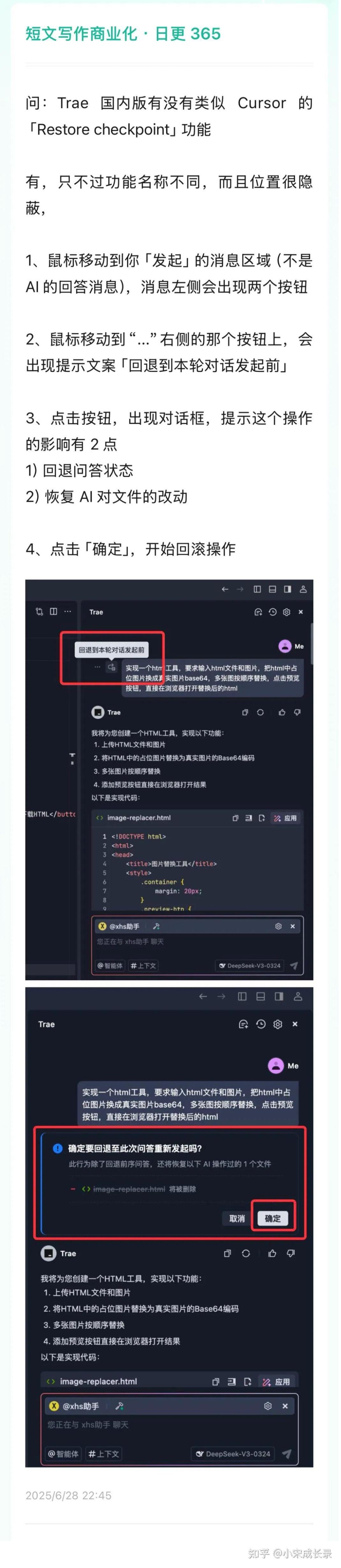 Trae 国内版有没有类似 Cursor 的「Restore checkpoint」功能 - 知乎