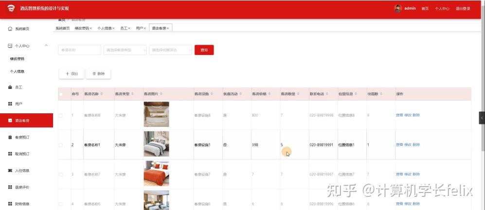 基于springboot的 酒店管理系统”的设计与实现（源码数据库文档ppt 知乎