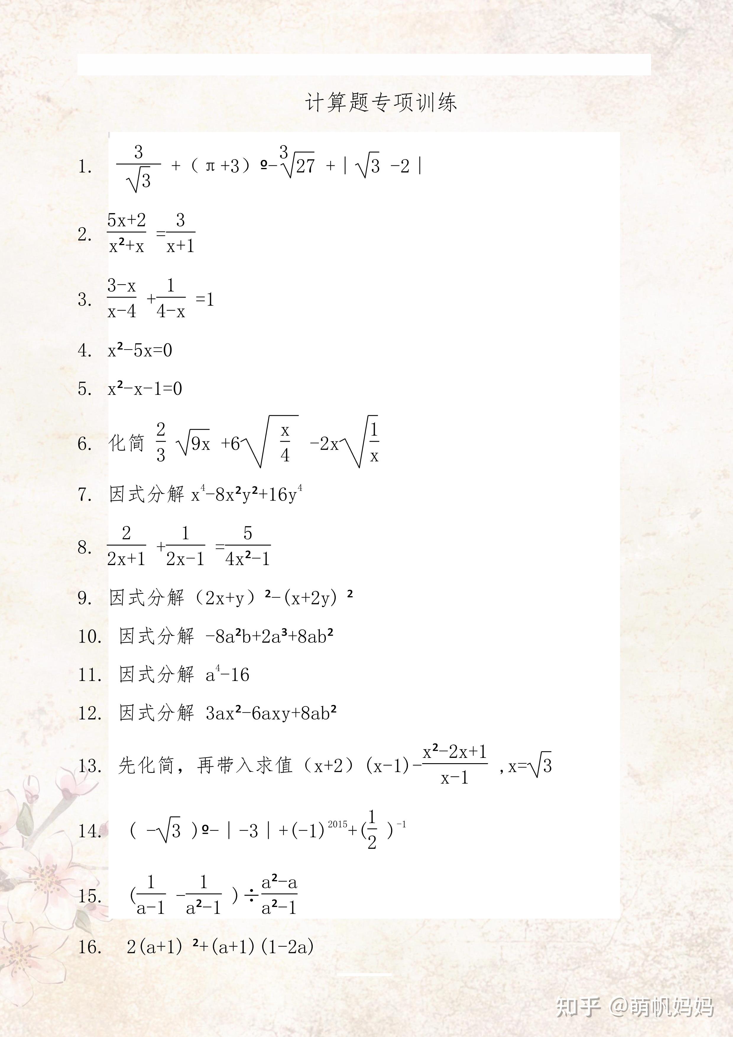 初中精选数学计算题200道 - 知乎