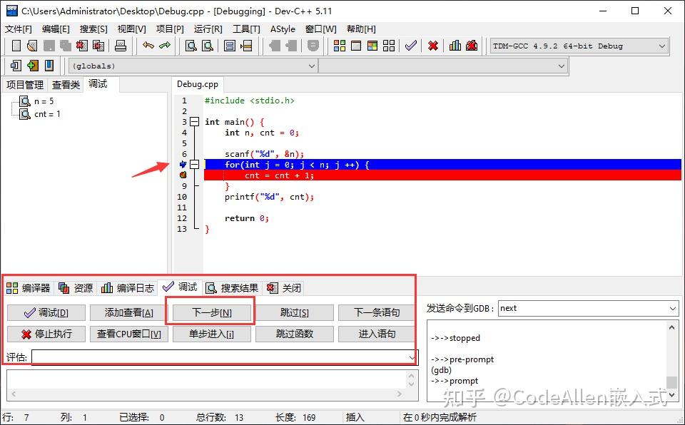 Dev C++ 调试功能详细总结 - 知乎