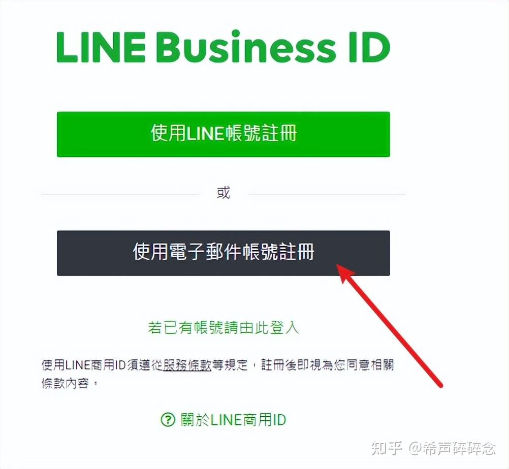 如何注册LINE官方账号 - 知乎