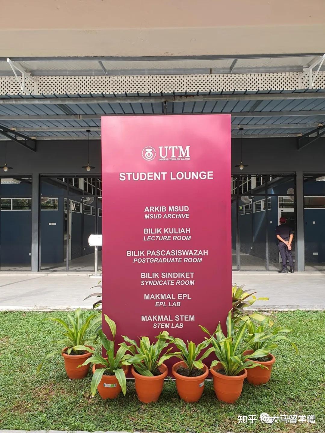 马来西亚USM大学在等待新生入校！UTM吉隆坡校区休息室很漂亮 - 知乎