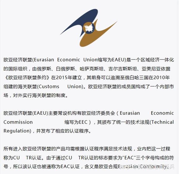 EAC认证解读 - 知乎