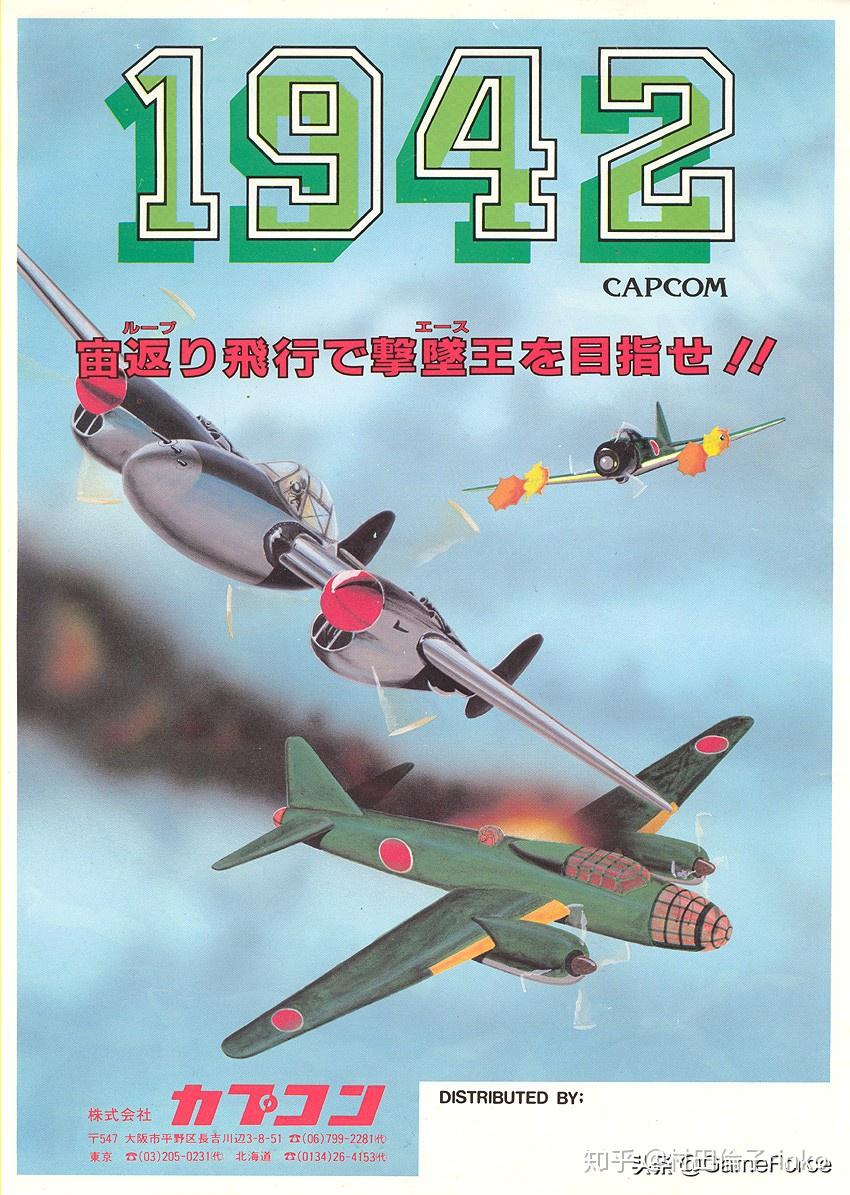 Capcom上世纪80年代街机经典系列：击坠王的时代 - 知乎