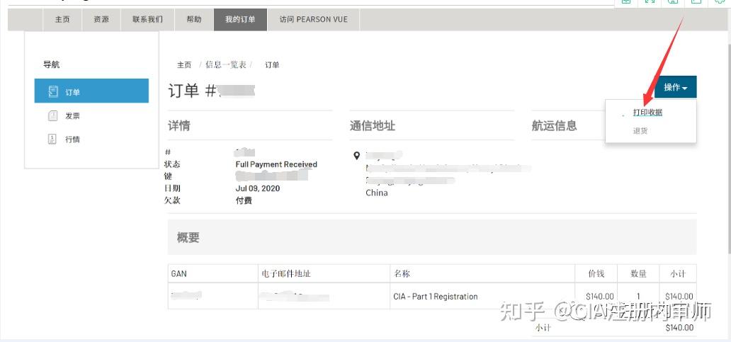 如何获得在CCMS中所交纳费用的收据/报销凭证 - 知乎