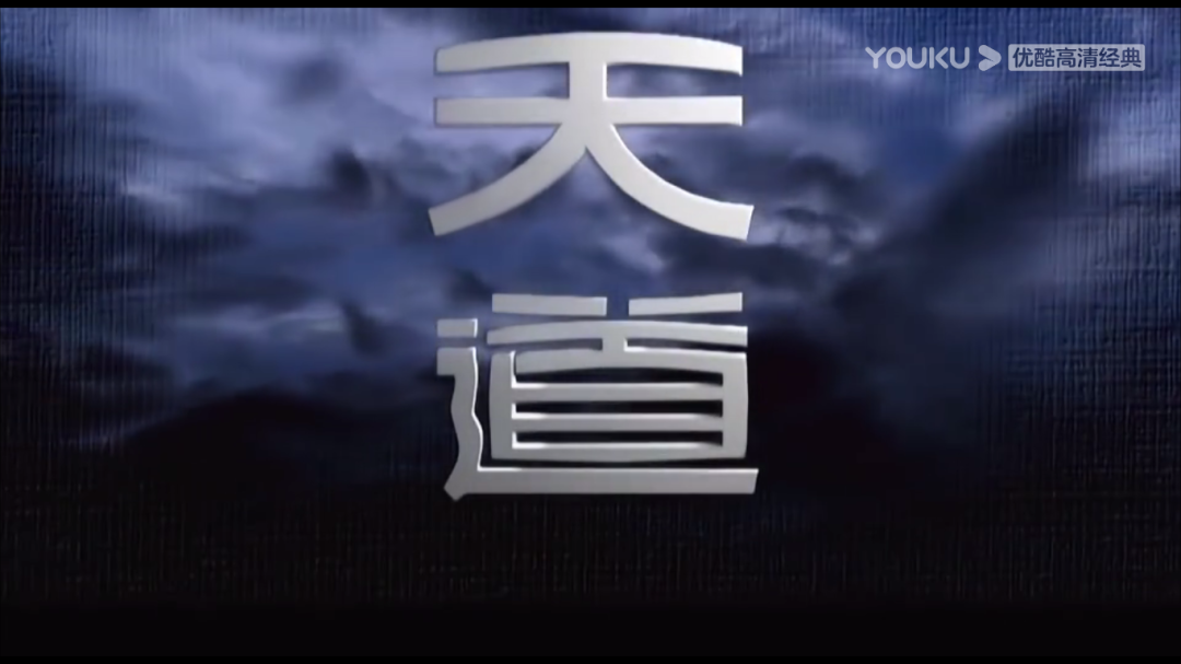 《天道》揭示的4种认知层次：你认知的深度，决定了你人生的高度 - 知乎
