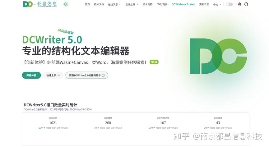 更轻量、更高效、更安全——DCWriter5.0结构化文本编辑器如何守护医疗文书质量？ - 知乎