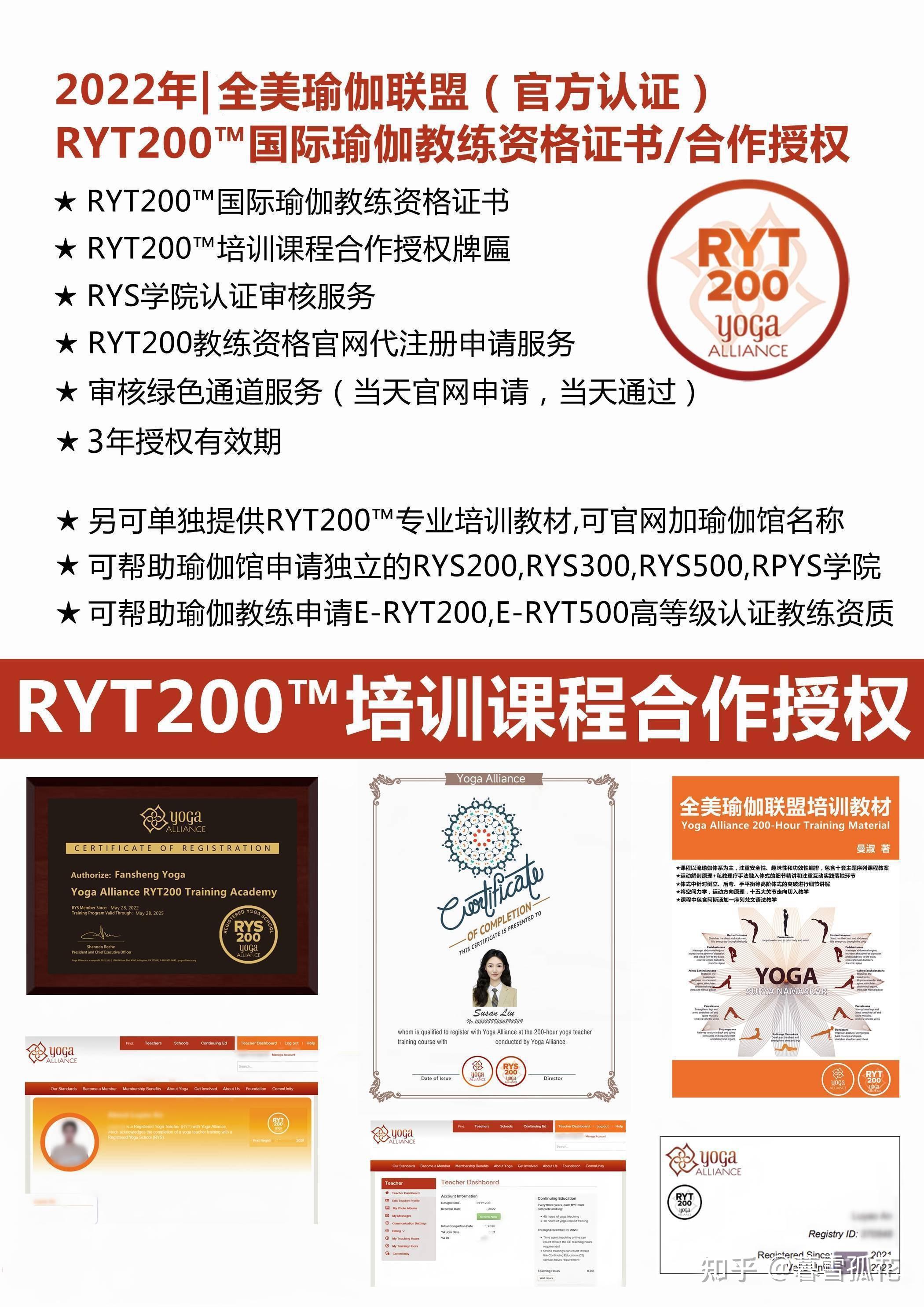 注册全美瑜伽联盟RYS学院/加盟全美瑜伽联盟RYT200，RYT500证书（官网可查） - 知乎