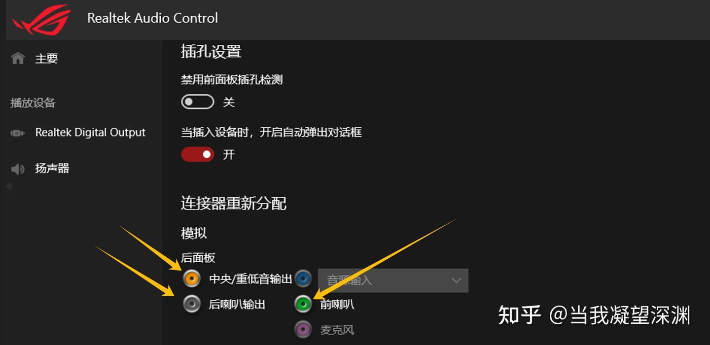 华硕主板板载声卡接口如何设置模拟输出5.1声道输出~~ - 知乎