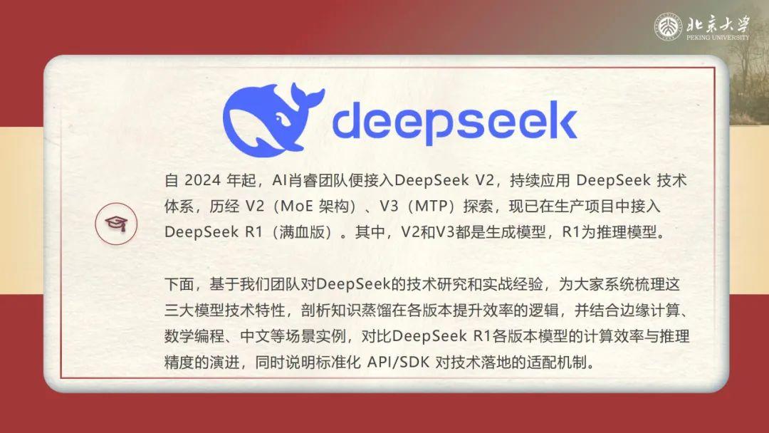 北京大学：DeepSeek私有化部署和一体机 - 知乎
