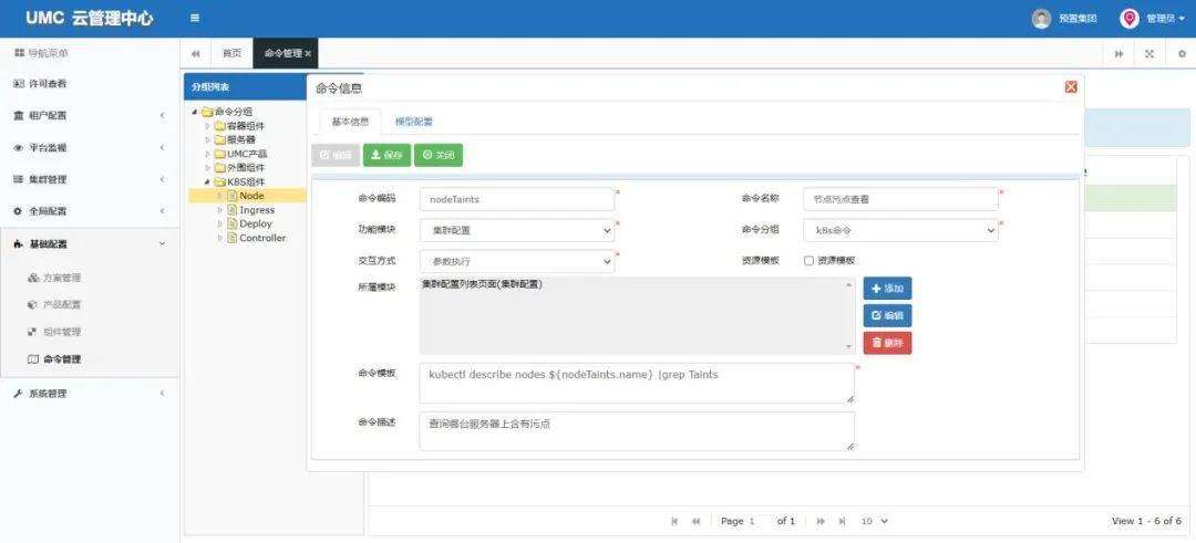 如何使用UMC命令管理相关功能 - 知乎