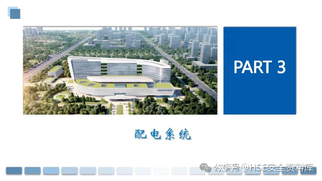 PPT |【课件】 新标解读：JGJ46-2024建筑与市政工程施工现场临时用电安全技术标准 - 知乎
