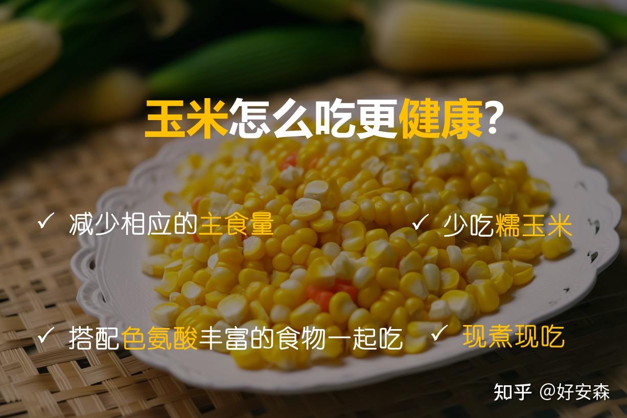 甜玉米、糯玉米，哪种更适合糖尿病人吃？ 知乎