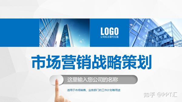 蓝色大气市场营销战略策划方案PPT - 知乎
