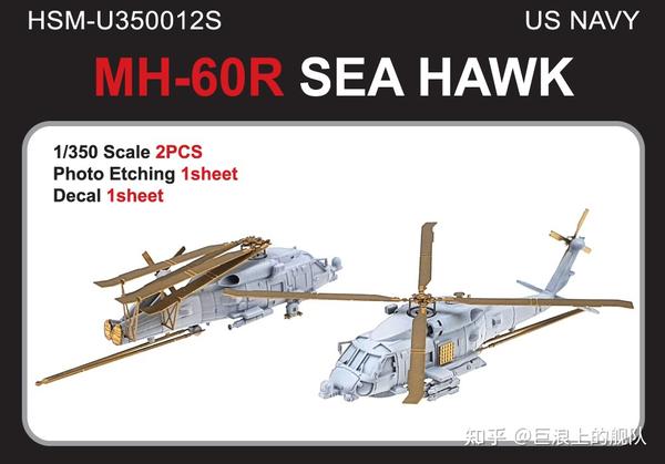 美国海军MH-60R Seahawk海鹰直升机 - 知乎
