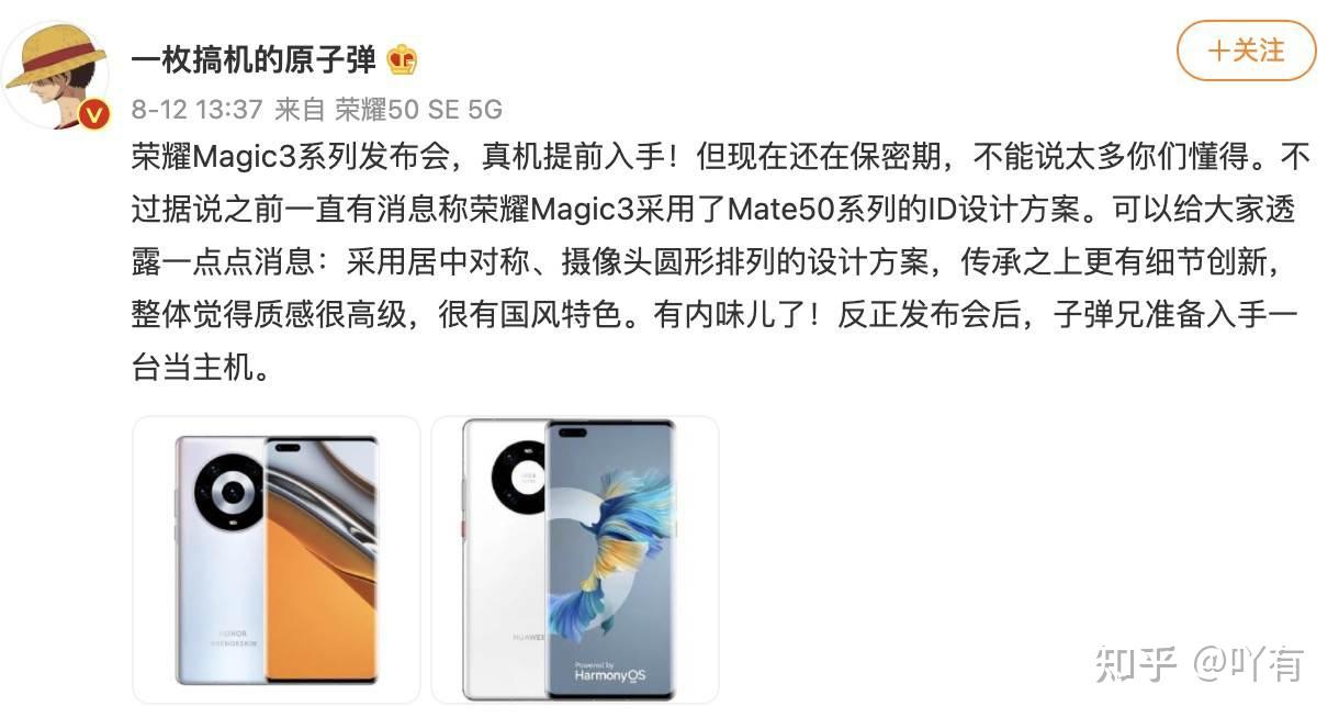 华为Mate50系列真相揭秘，原来是荣耀Magic3系列传承了其设计方案 - 知乎