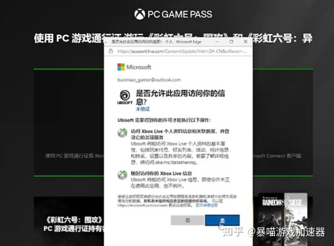 彩虹六号异种xgp下载教程 uplay怎么绑定xgp微软账号 - 知乎