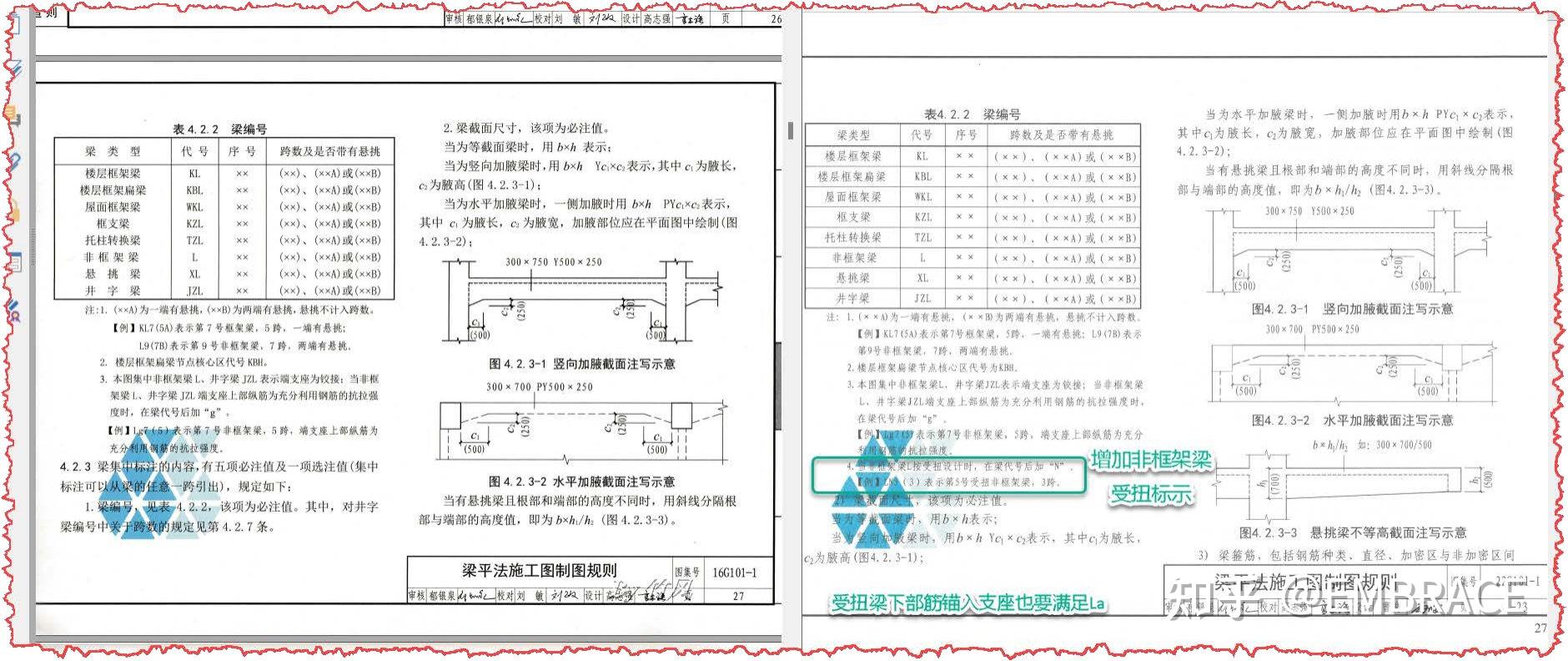 22G101-1与16G101-1变化比较（可下载） - 知乎