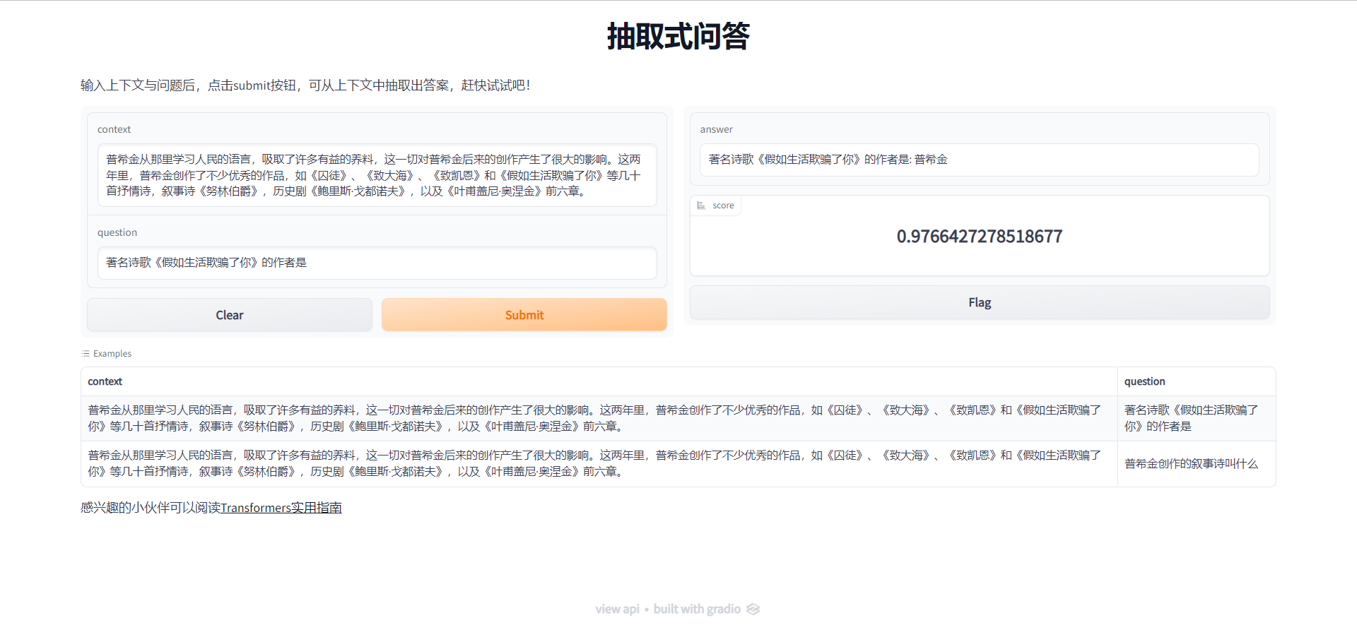 3.2 Gradio搭建演示系统 - 知乎