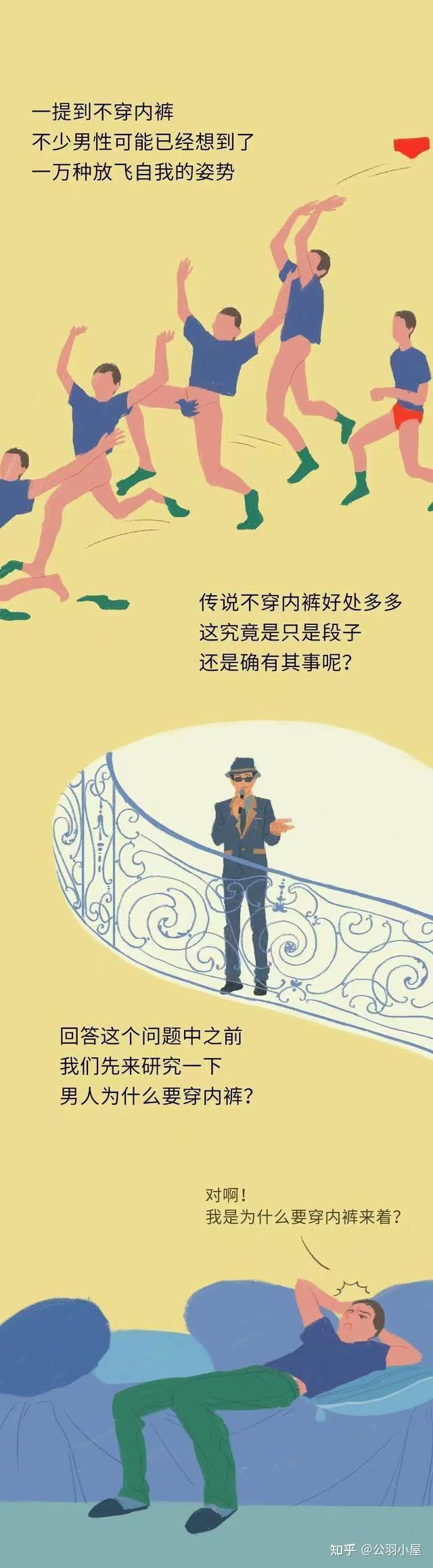 男生长期不穿内裤,可以收获哪些好处?