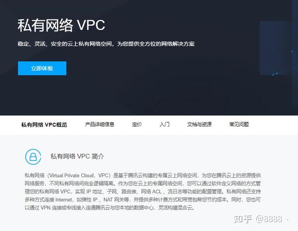 探索云端世界：腾讯云虚拟私有网络(VPC)入门指南 - 知乎