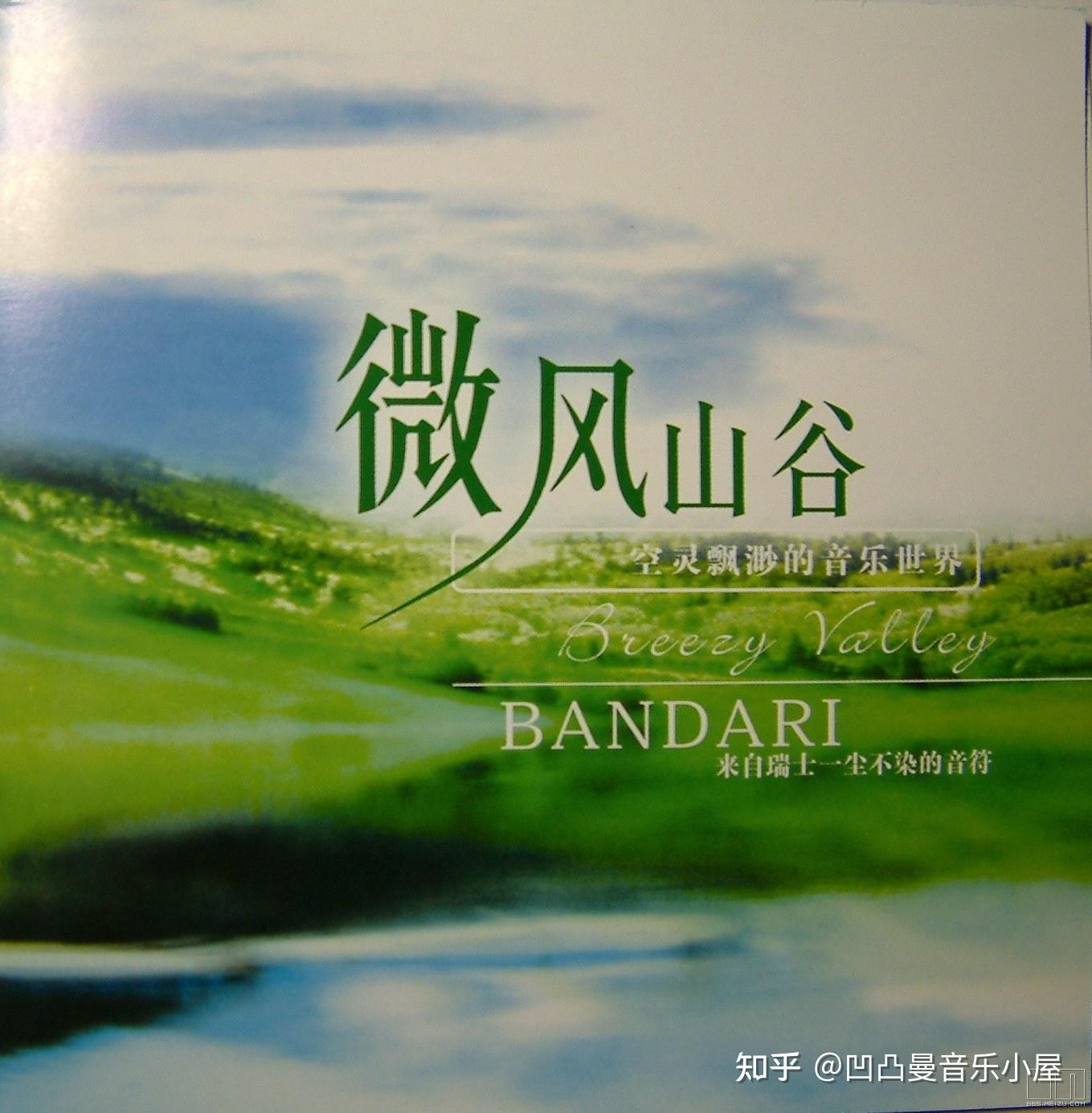 Bandari.班得瑞合集(14CD) - 知乎