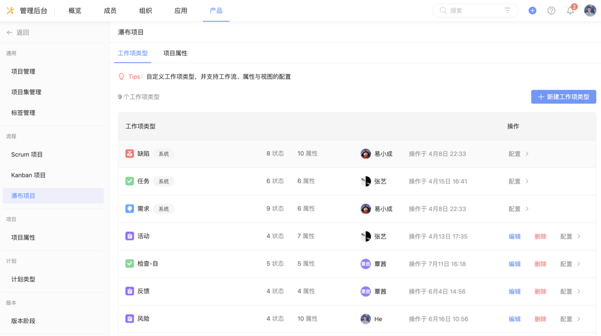 PingCode 如何管理瀑布等传统项目？PingCode 瀑布项目管理指南 - 知乎