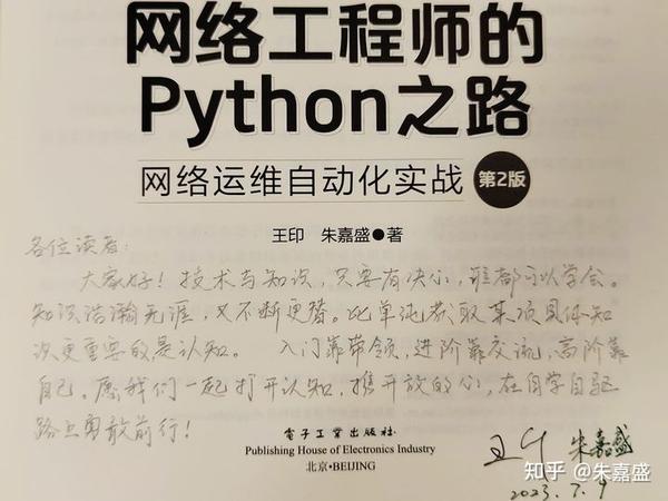 《网络工程师的python之路（第2版）》勘误及优化全纪录