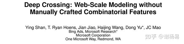 精通推荐算法6：经典DNN框架特征交叉模型 Deep Crossing（经典模型） - 知乎