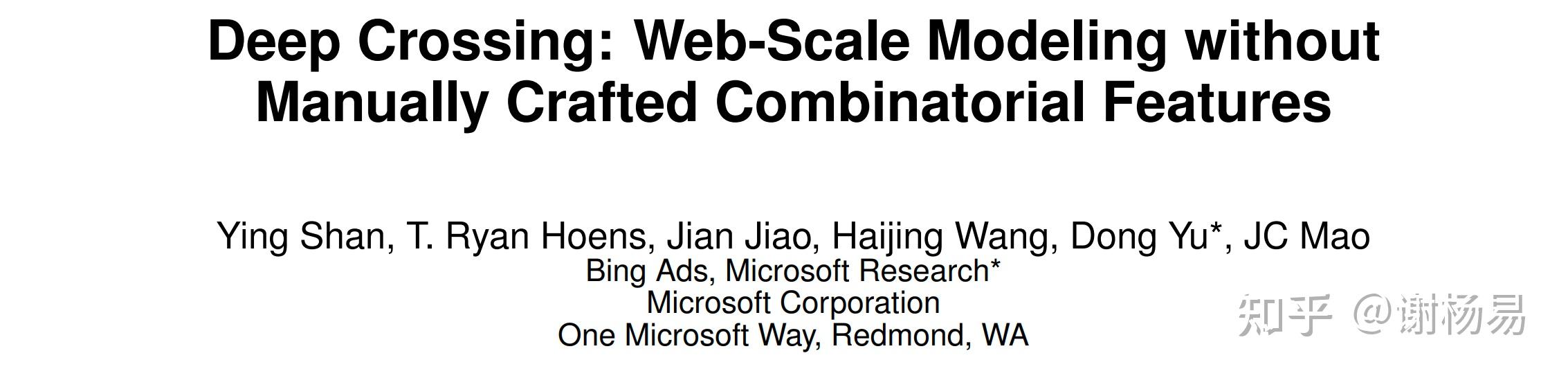 精通推荐算法6：经典DNN框架特征交叉模型 Deep Crossing（经典模型） - 知乎