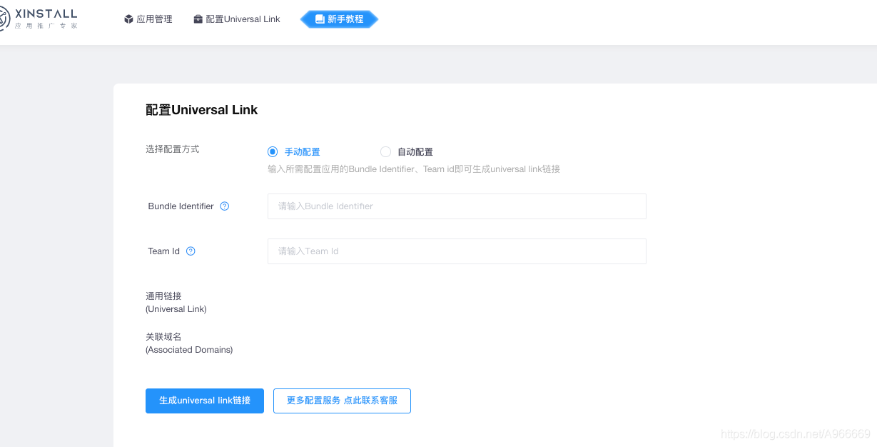 通用链接Universal Links的配置及使用 - 知乎