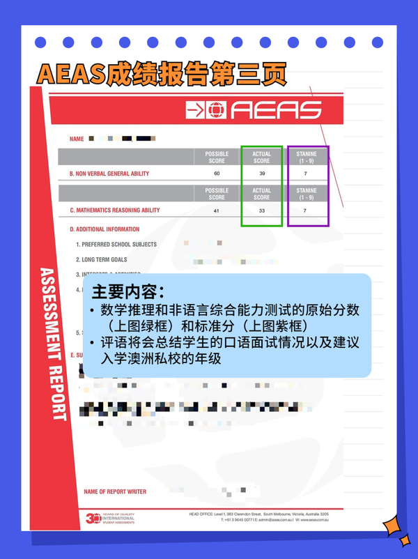 通往澳洲顶尖私校的敲门砖 | AEAS考试指南 - 知乎