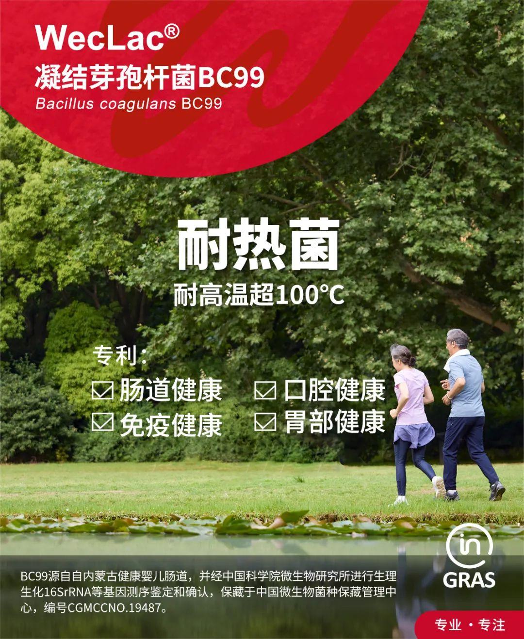 微·益菌 | 明星菌–WecLac® 凝结芽孢杆菌BC99 - 知乎