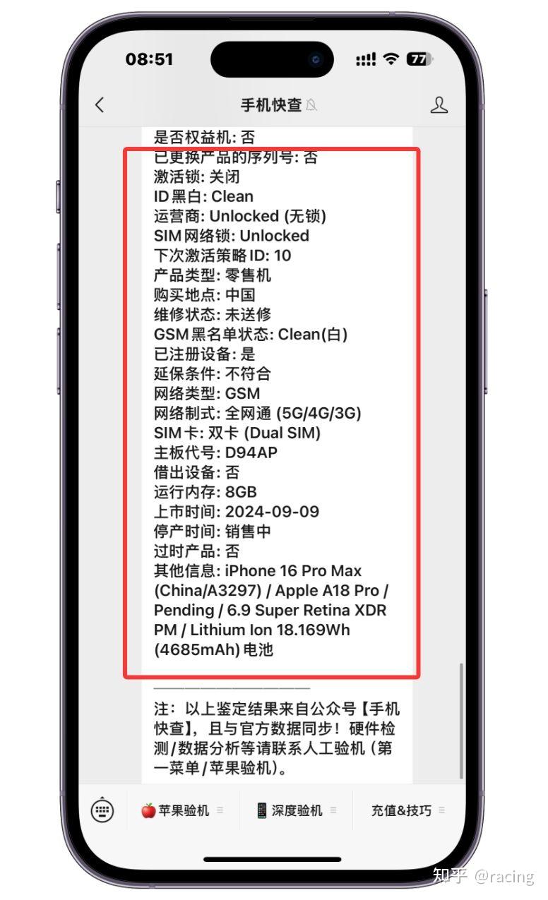 全新iPhone16Pro Max已使用63天？商家618竟将二手机当新机卖！ - 知乎