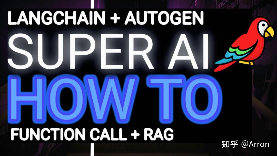 LLM之Agent（六）| 使用AutoGen、LangChian、RAG以及函数调用构建超级对话系统 - 知乎