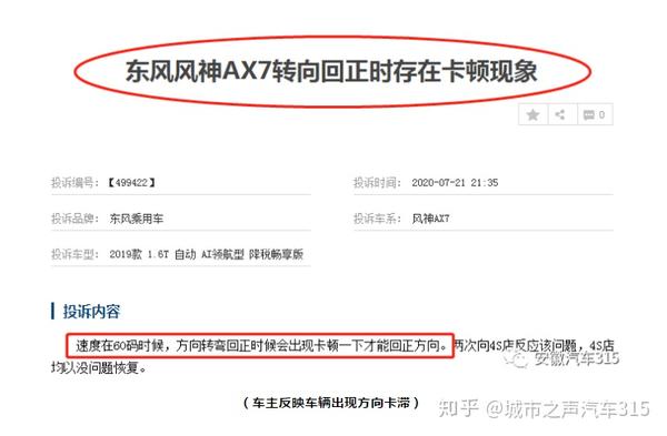 东风风神：AX7两侧车门高低不平？方向卡死启动异响？4s店却拒绝协商？ - 知乎