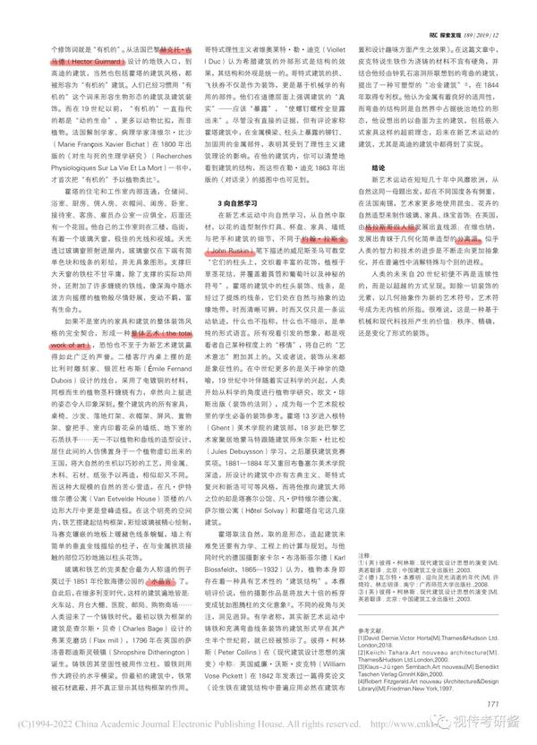 设计考研论文带读丨《"鞭线”与建筑：论霍塔新艺术运动建筑》 - 知乎