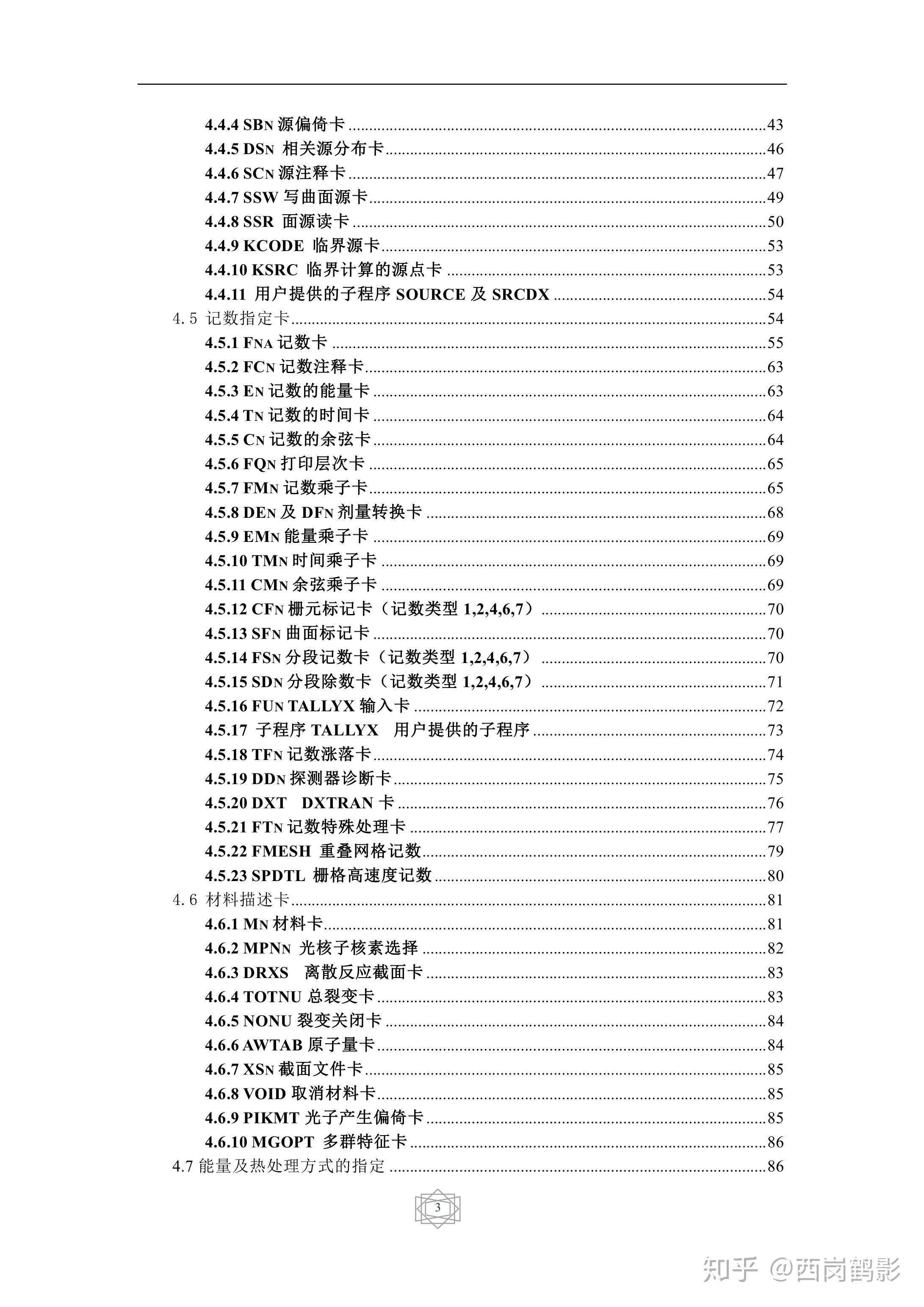 MCNP使用说明书 - 知乎