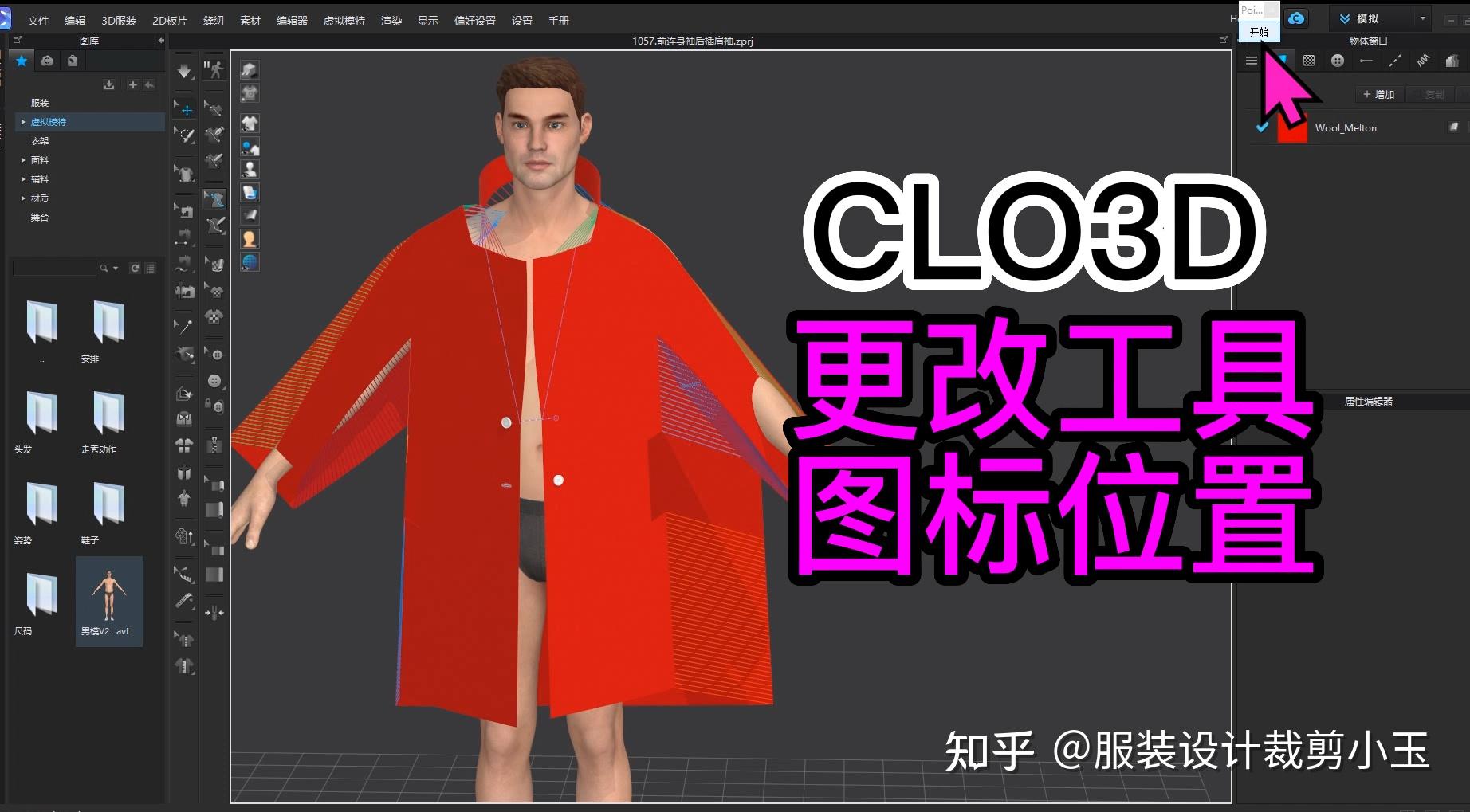 CLO3D服装打板软件张鹏制版STYLE3D - 知乎