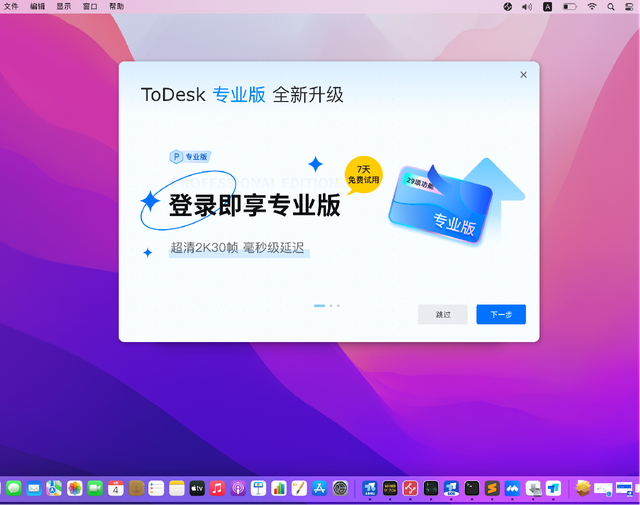 ToDesk-MAC版更新：音频传输来啦！还能开启远程摄像头 - 知乎