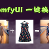 ComfyUI一键更换服装：IP-Adapter V2 + FaceDetailer(DeepFashion) - 知乎