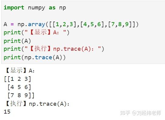 计算方阵的迹（主对角线上各元素之和） numpy.trace() - 知乎