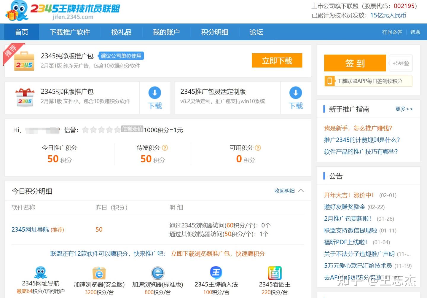 让人闻之色变的2345到底是个啥，今天就来说一说 - 知乎
