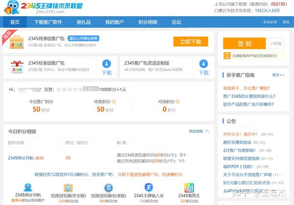 让人闻之色变的2345到底是个啥，今天就来说一说 - 知乎