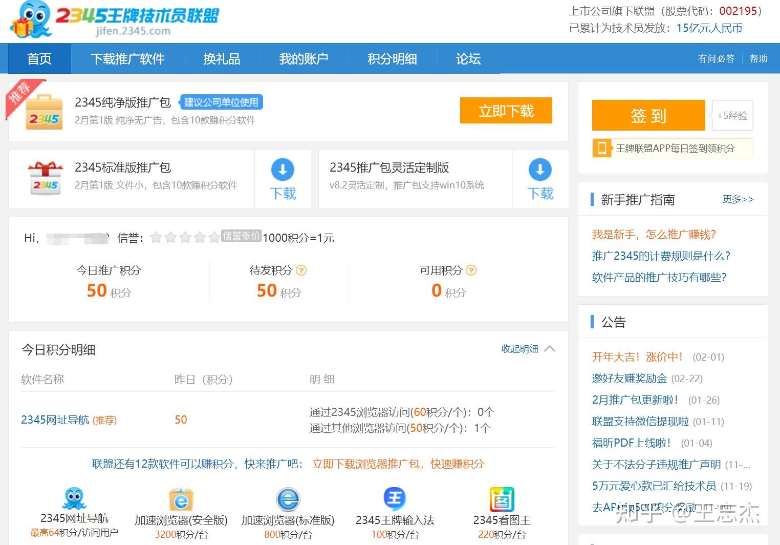 让人闻之色变的2345到底是个啥，今天就来说一说 - 知乎