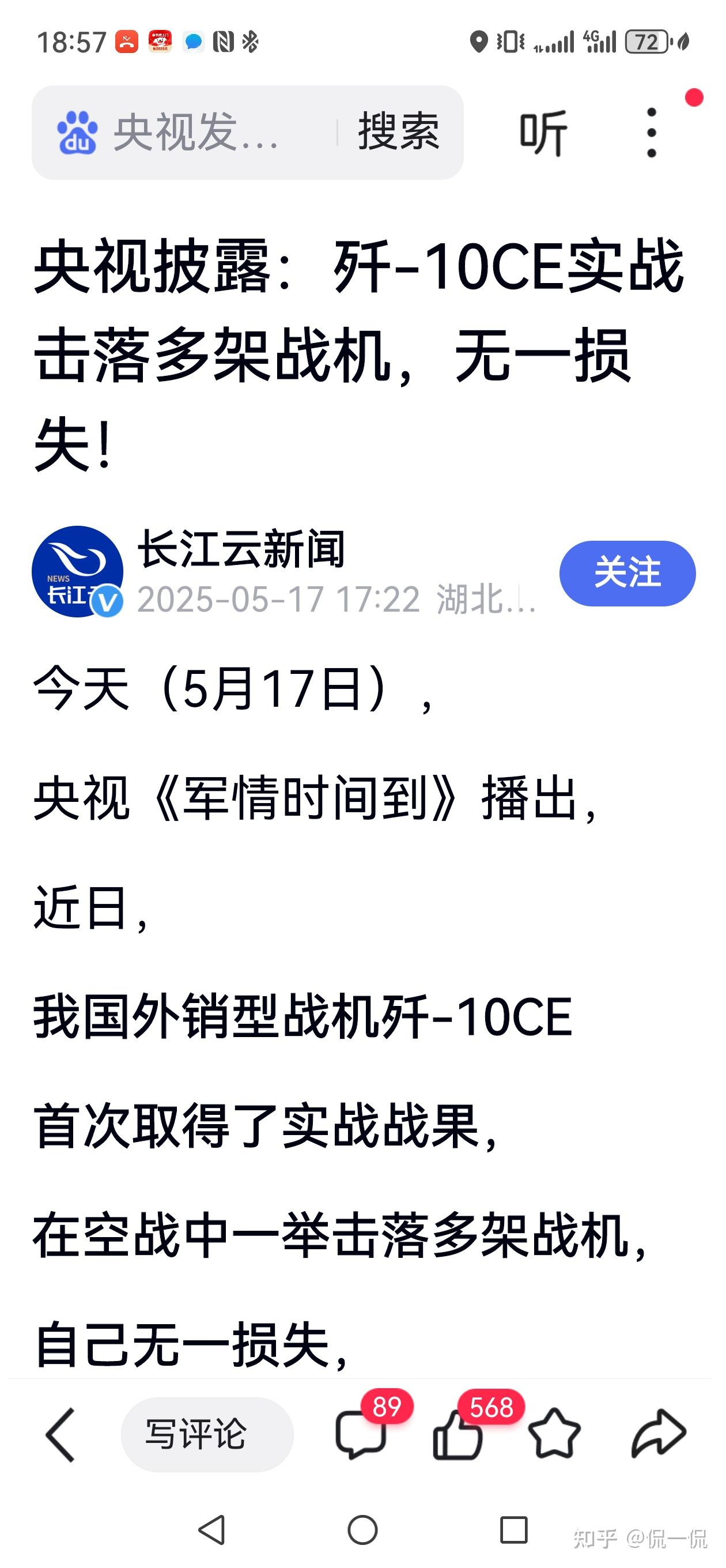 实锤了：央视披露：歼-10CE实战击落多架战机，无一损失！ - 知乎