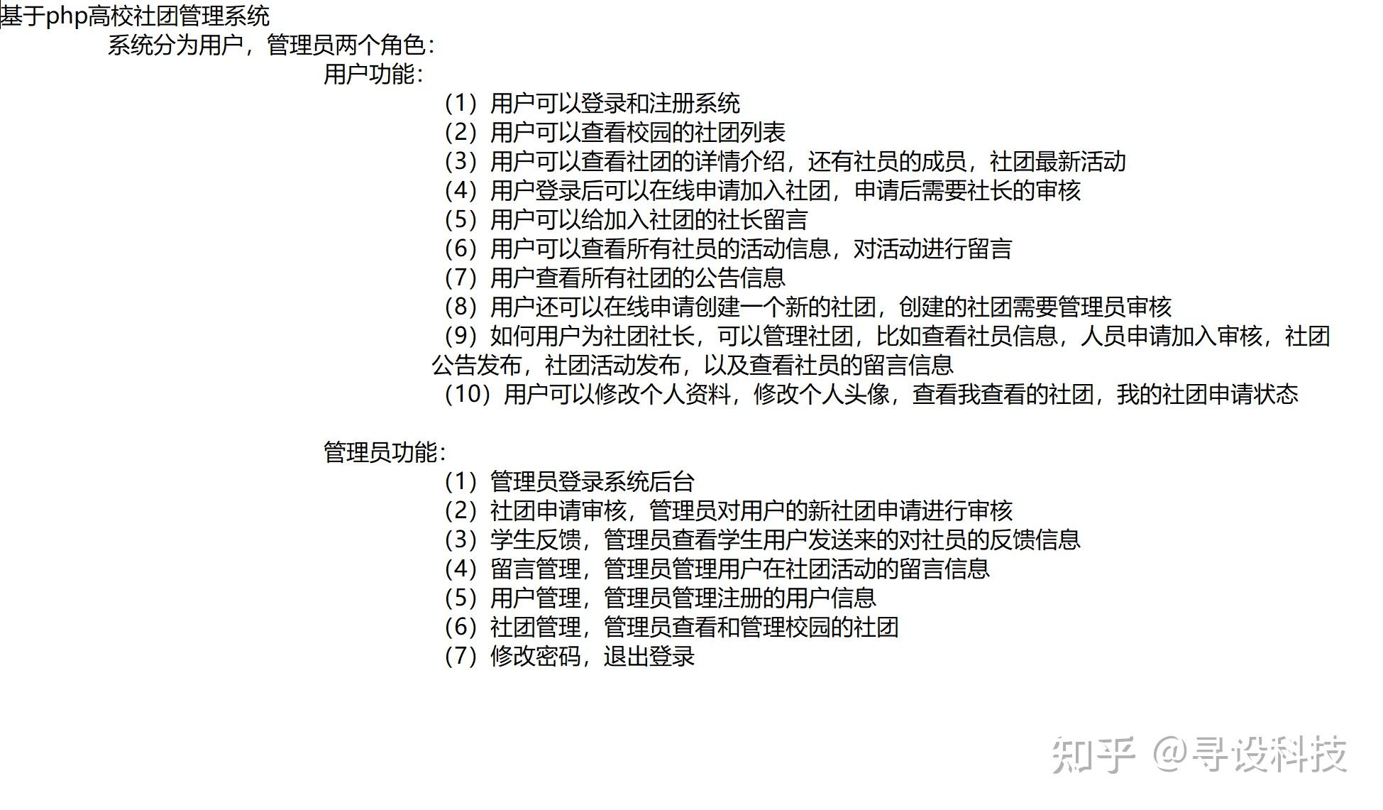 Php毕业设计源码下载 基于php高校社团管理系统 知乎